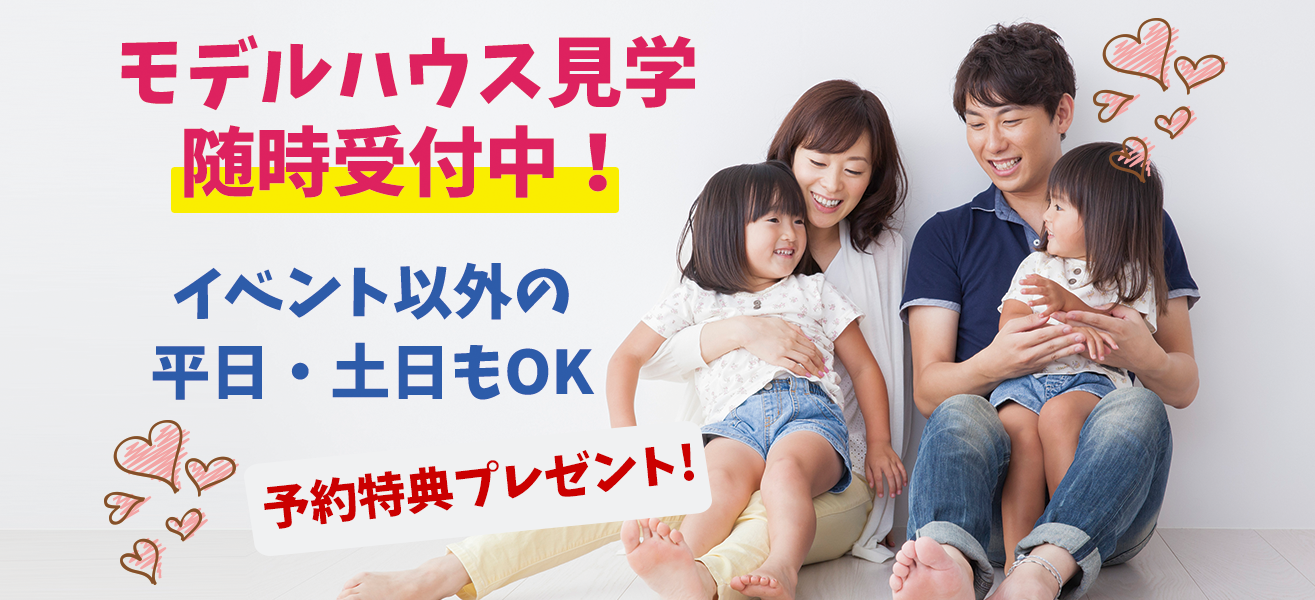 DASHホームに新プラン！？ - DASHホーム（ダッシュホーム）｜広島・福山市のローコスト住宅専門店 ｜新築・ローコスト住宅・中古住宅